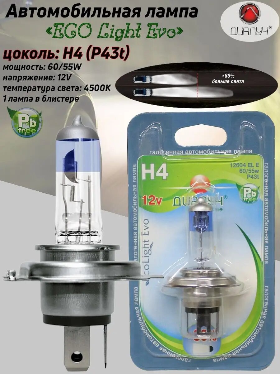 Автолампа "ECO Light Evo", +80%, 12V, белый свет, 4500К