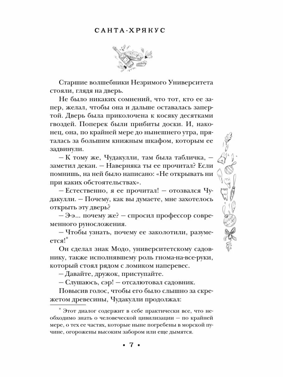 Терри Пратчетт. Санта-Хрякус — фото 1