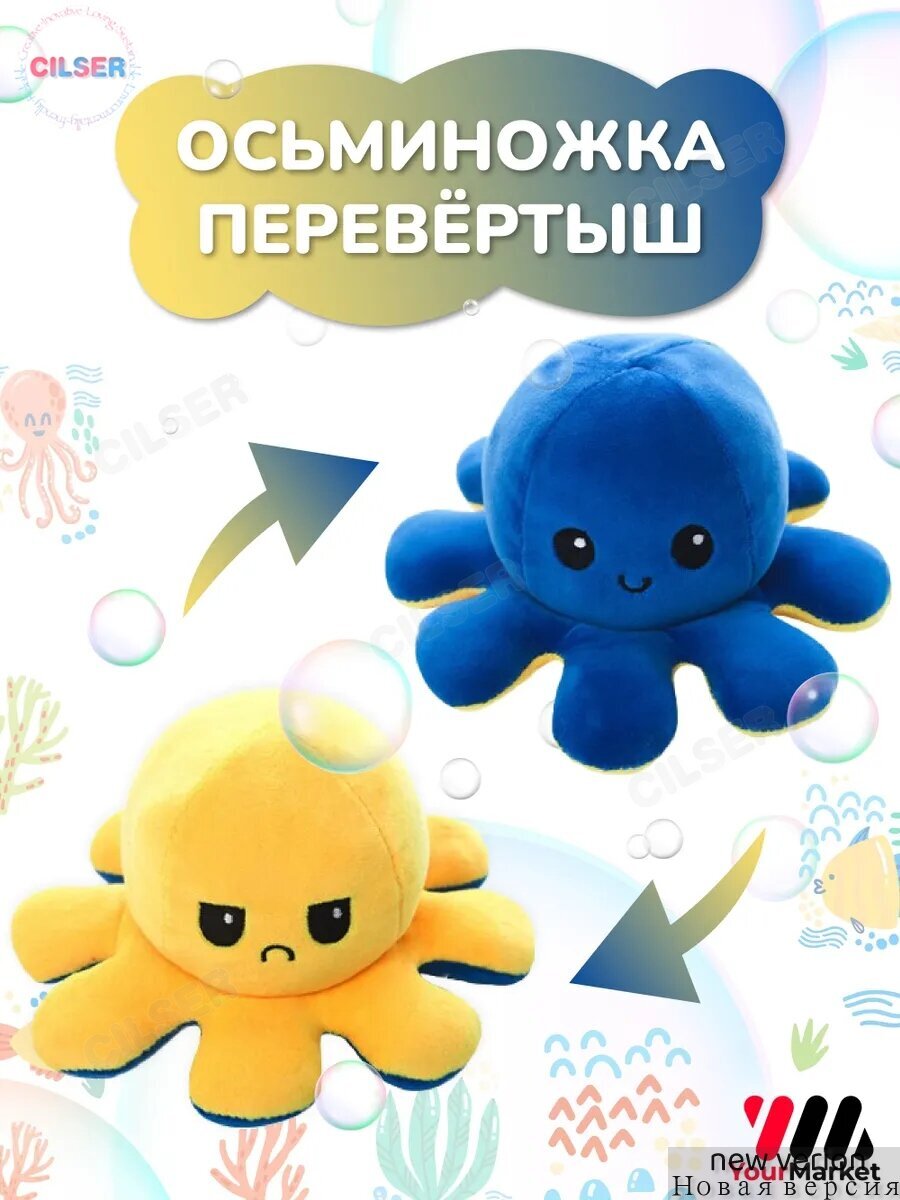 Мягкая игрушка осьминожка перевертыш - двусторонняя игрушка антистресс, цвет синий-желтый