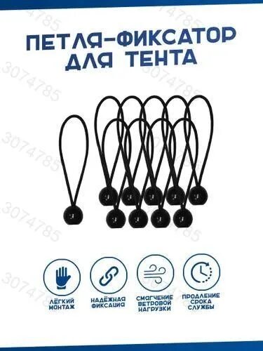 Петля фиксатор для тента 10 шт / Крепление для монтажа тента