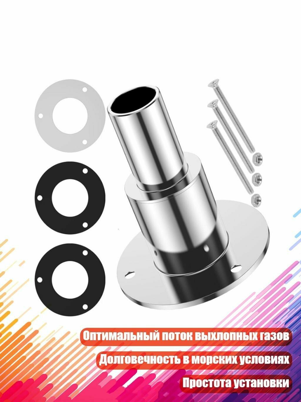 Морской выхлопный прямой патрубок 24 мм