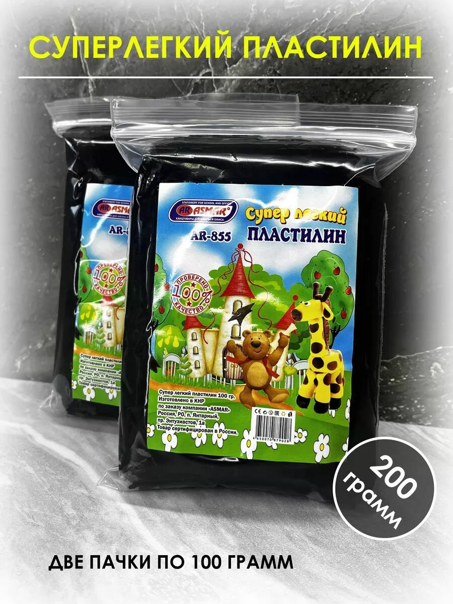 Легкий воздушный пластилин 200 грамм