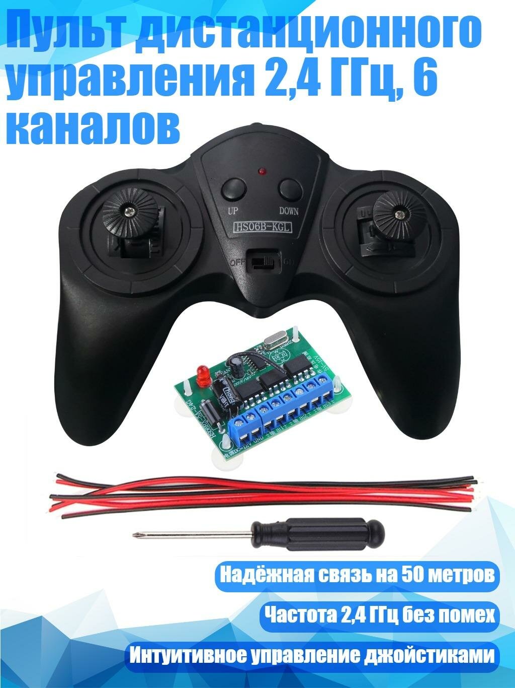 Пульт дистанционного управления 2,4 ГГц, 6 каналов, Черный