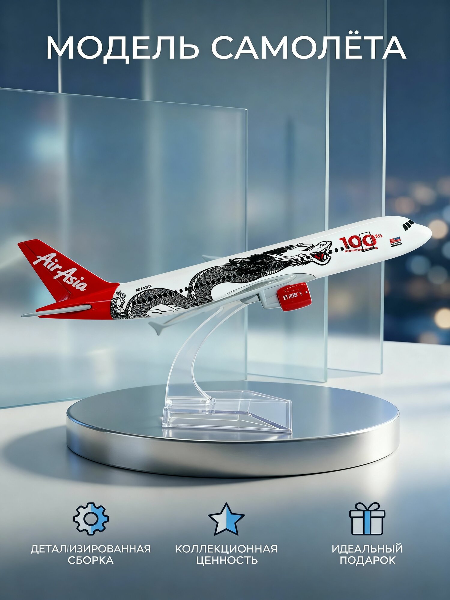 Металлическая модель самолета Air Asia