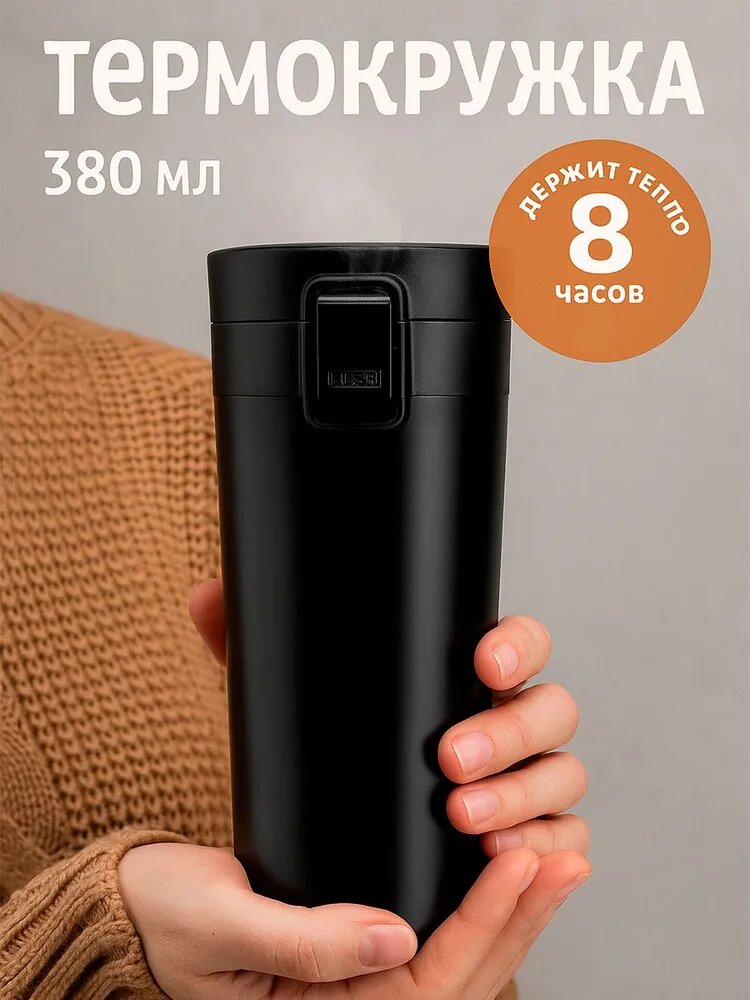 Термокружка Мастер К Style, 380 мл, сохраняет тепло 8 ч, с ситечком, нержавеющая сталь, чёрная