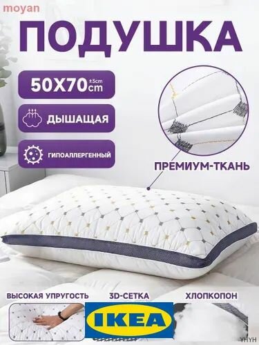 IKEA Подушка 50x70 см, Средняя жесткость, Полиэстер, Хлопок