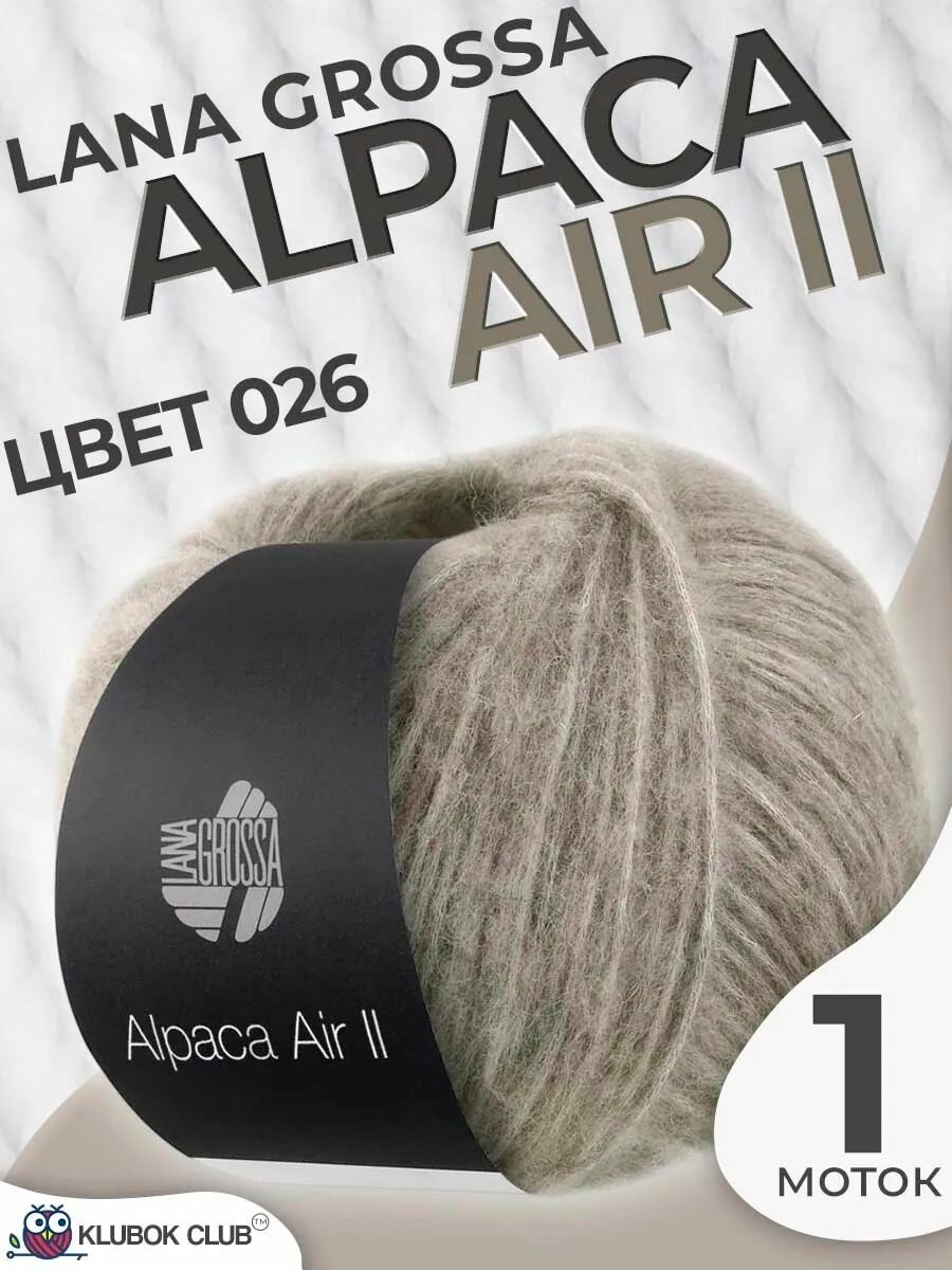 Пряжа для вязания Lana grossa Alpaca Air II пушистая, цвет 026, 1 моток