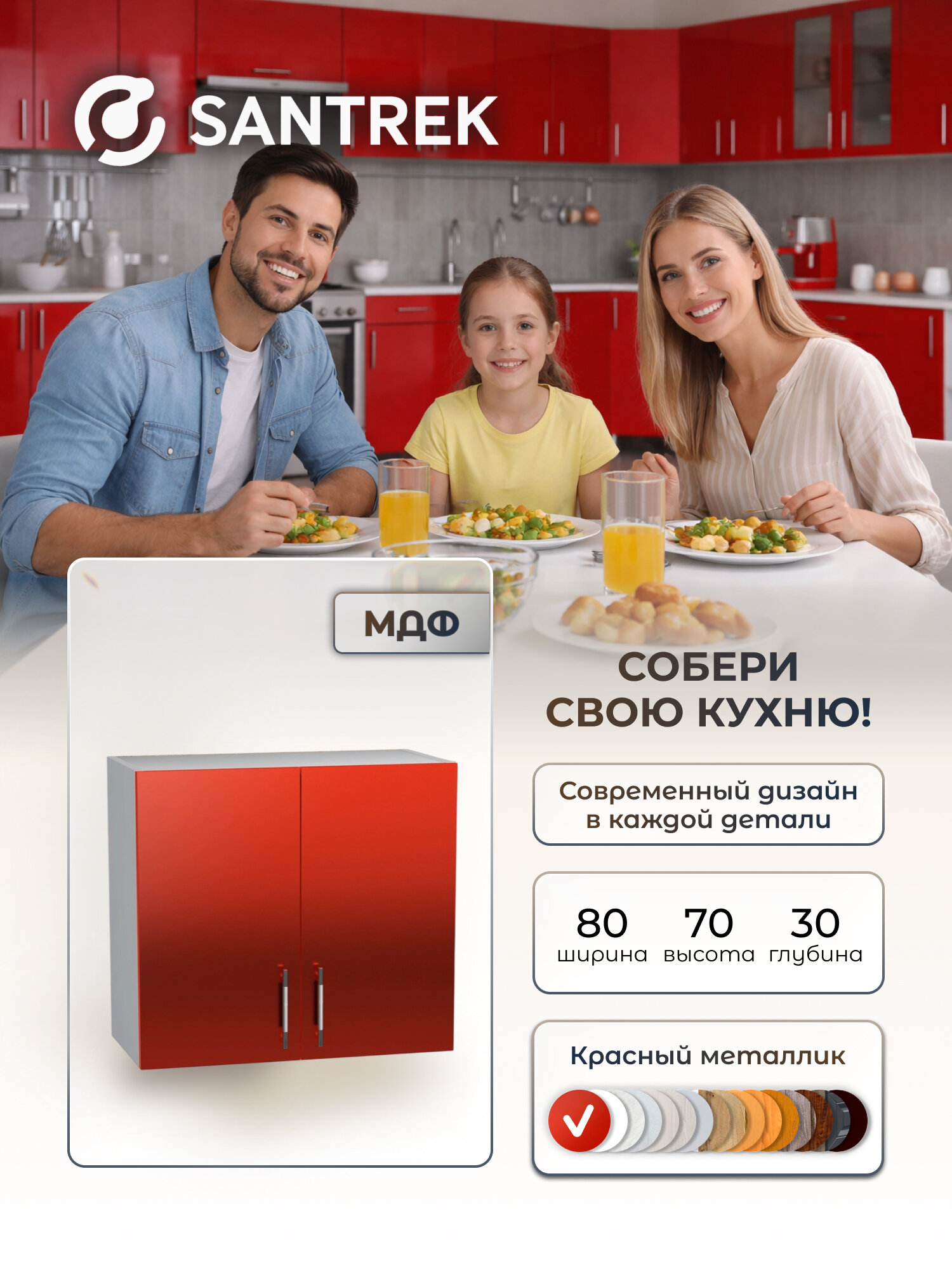 Кухонный гарнитур шкаф навесной для посуды с полкой фасад МДФ 80 красный металлик