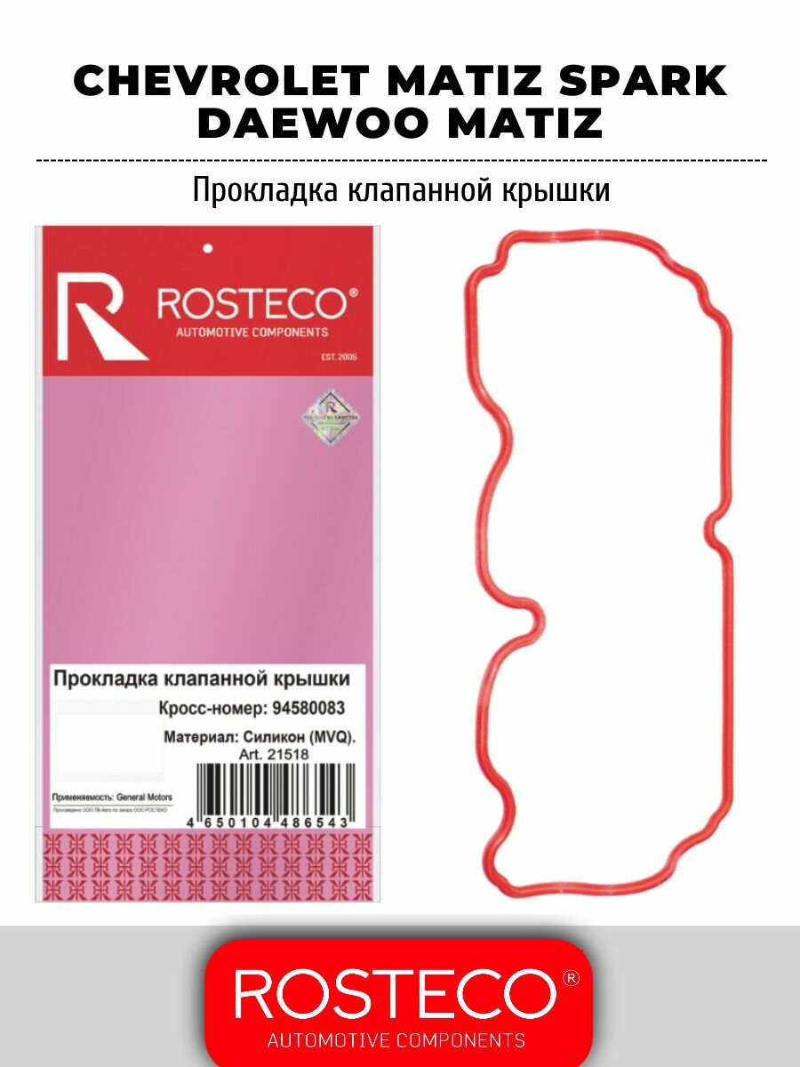 Прокладка клапанной крышки 94580083 GM CHEVROLET MATIZ SPARK DAEWOO MATIZ