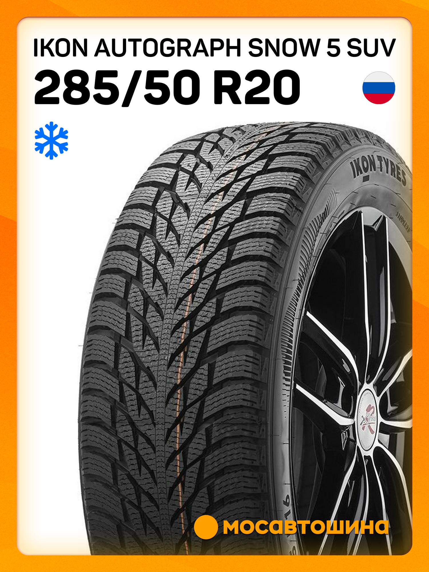 Зимние автомобильные шины Ikon Autograph Snow 5 SUV 285/50 R20 116R XL