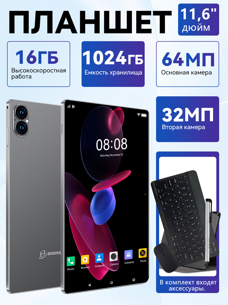 Планшетный компьютер Xpad20, 11.6 дюймов, 1024ГБ, 16ГБ RAM, Android 14