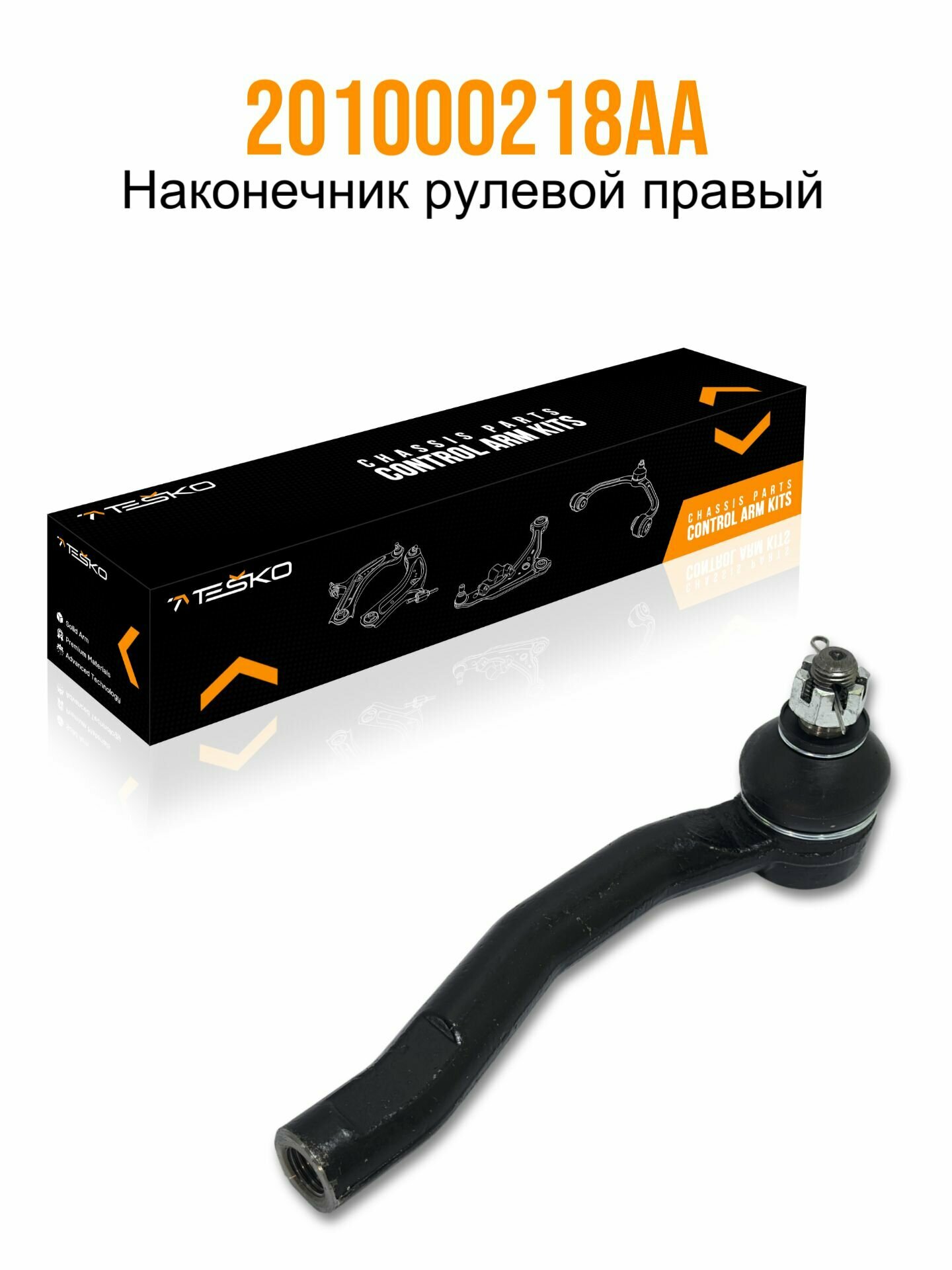 Наконечник рулевой правый Chery tiggo 4; 4pro; 7pro; 7pro max, EXEED VX