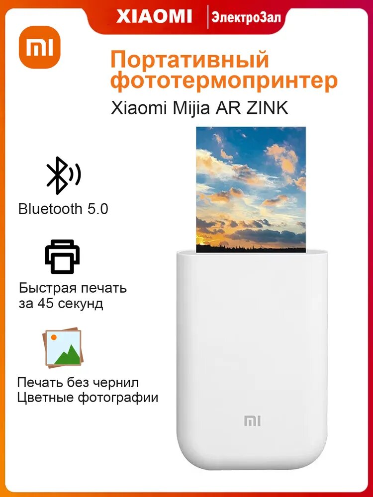 Xiaomi Мини-принтер Redmi Мини-принтер Mijia Портативный фотопринтер AR ZINK для телефона термо, Монохромный, Цветной термотрансферный, Монохромный, Цветной