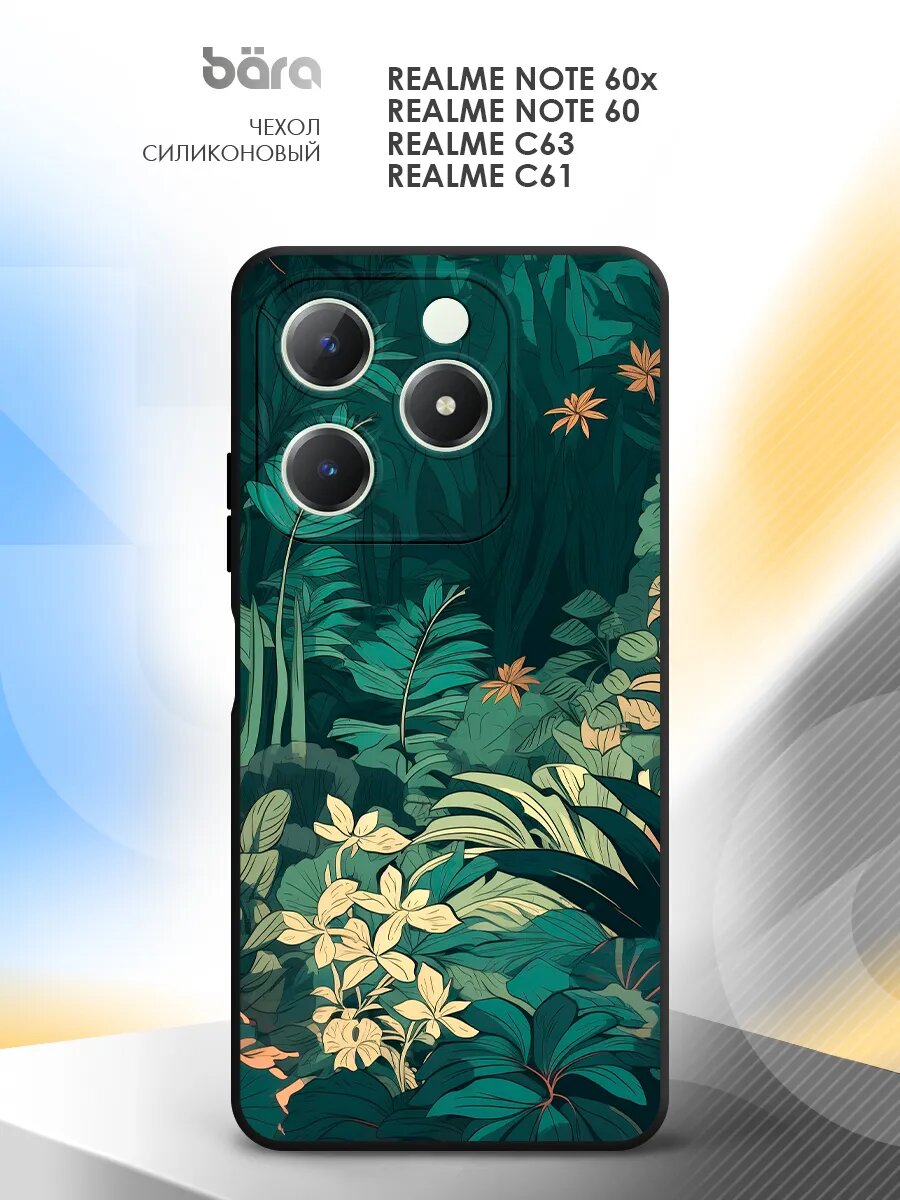 Чехол на Realme Note 60x/Note 60/C63/C61 накладка, силикон, защитный, с принтом