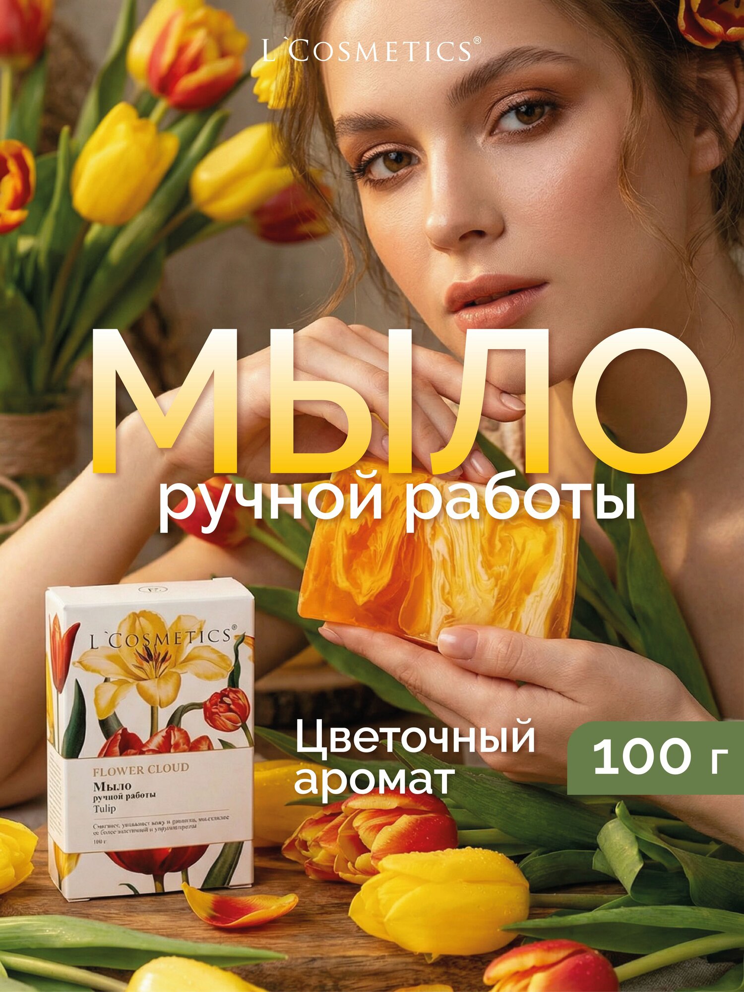 Мыло ручной работы в подарочной упаковке "Tulip" Тюльпан 8 марта