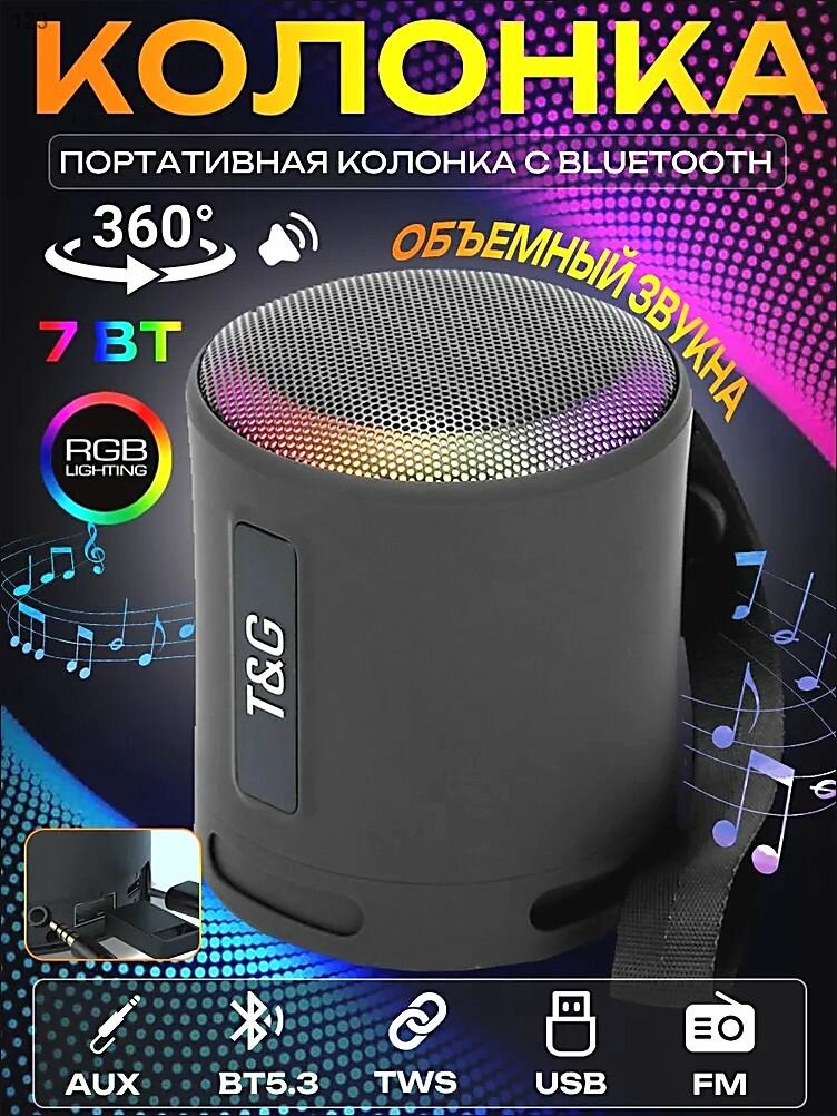 Беспроводная портативная Bluetooth колонка / Переносная музыкальная акустика ( RGB подсветка, USB flash), 7 Вт