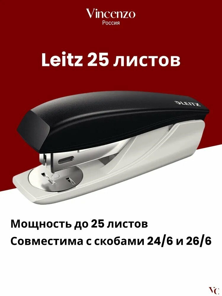 Leitz Степлер, до 25 листов