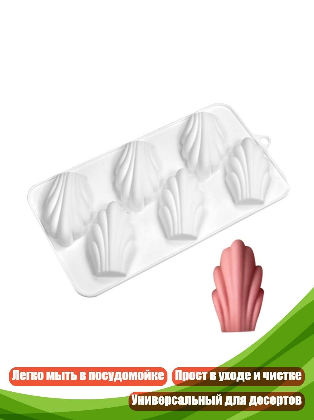 Силиконовая форма для выпечки «Саварин/Мадлен», Мадлен