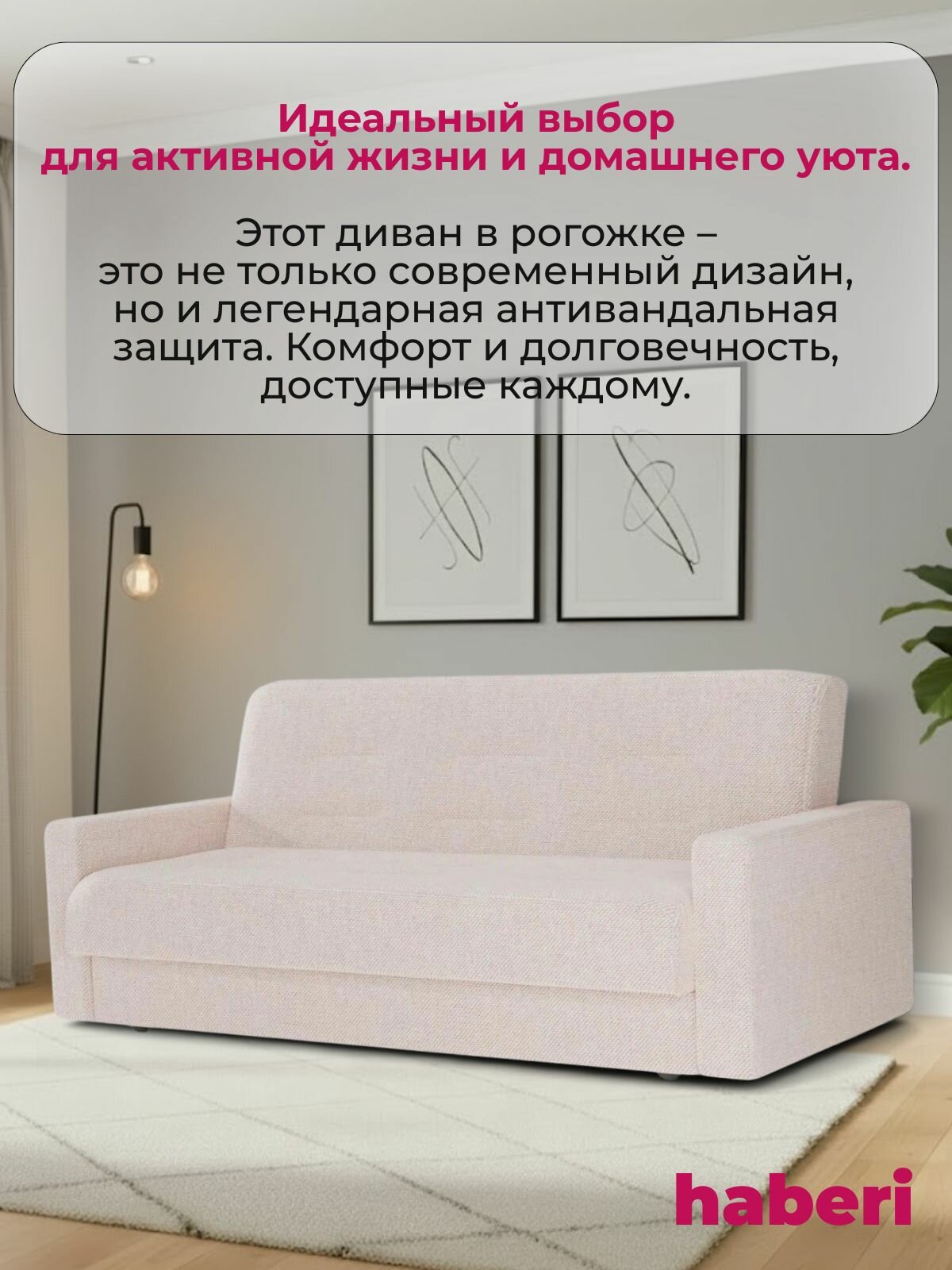 Диван прямой книжка, ткань Рогожка