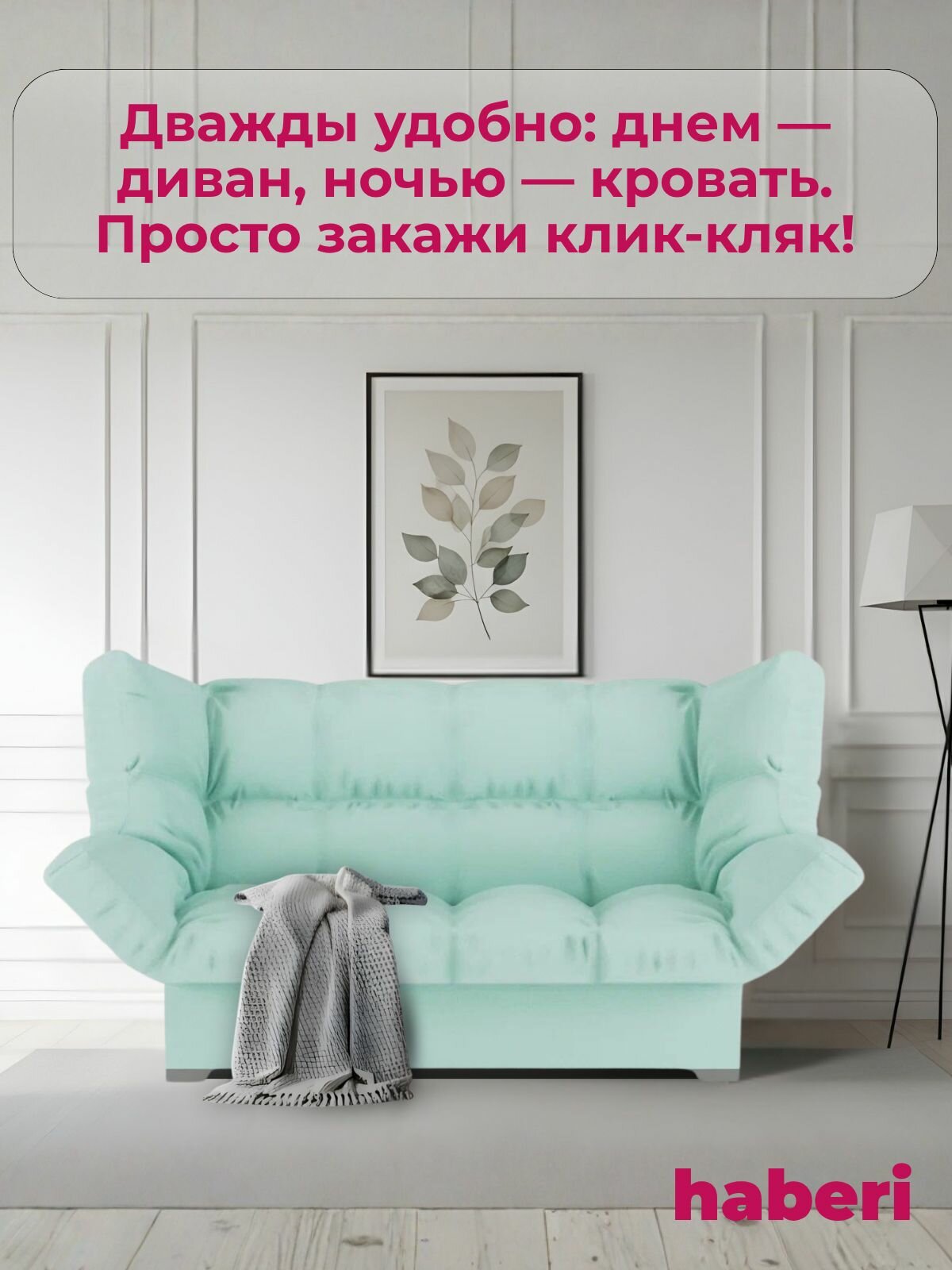 Диван книжка, раскладной клик-кляк, с ящиком для белья