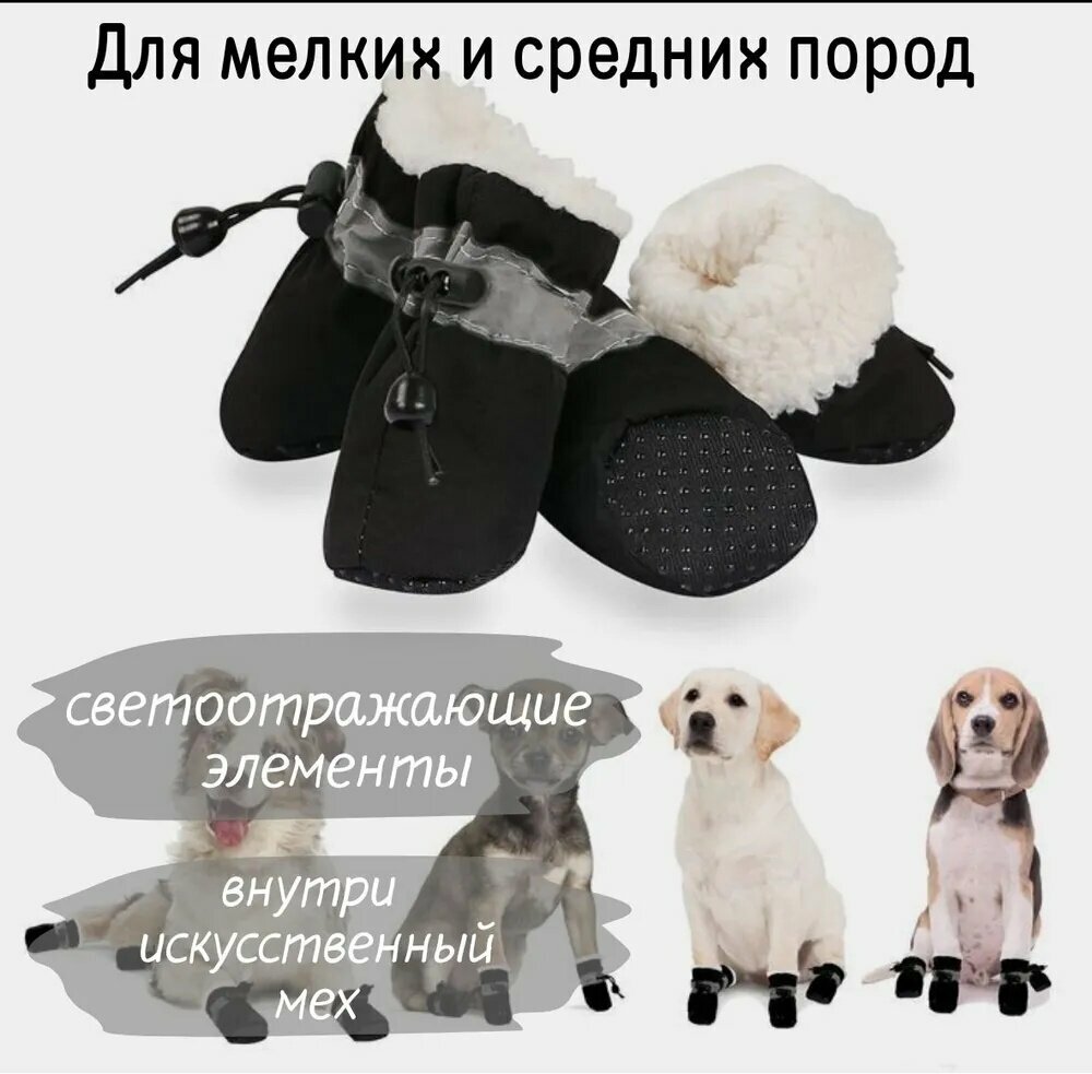 Утепленные весенние сапоги с мехом для собак мелких пород, комплект: 4 штуки, демисезонные ботинки