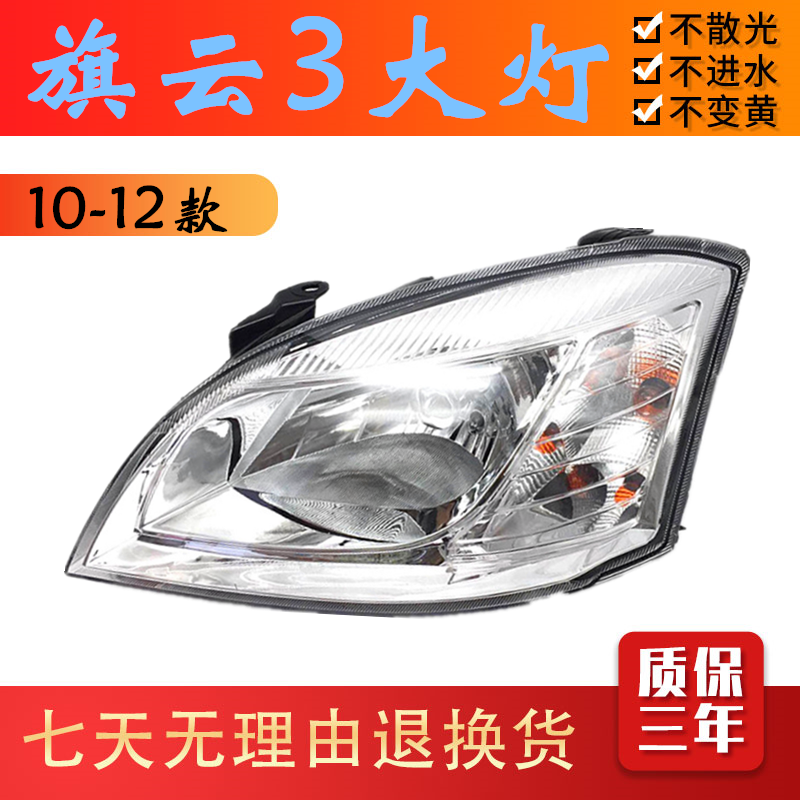 Крышка фары Chery Qiyun 3 для 2010-2012 моделей