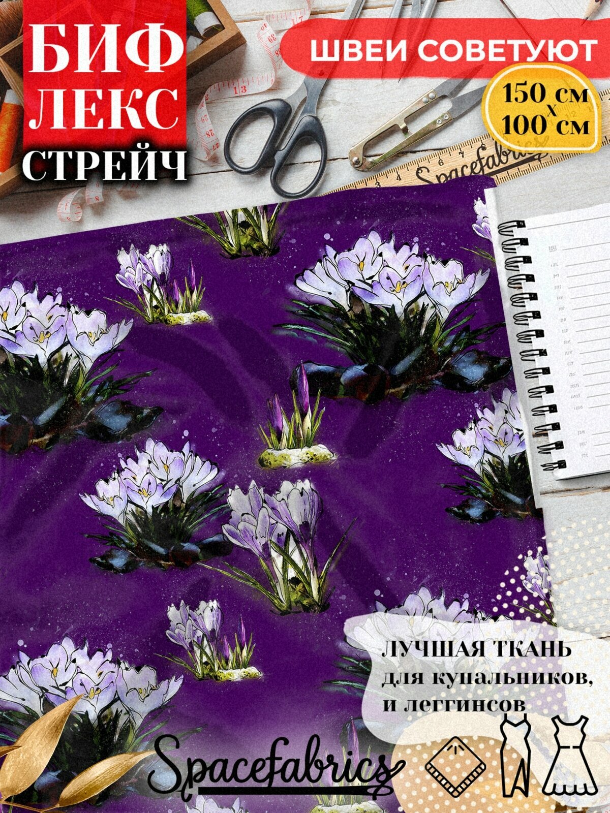 Бифлекс ткань для шитья и рукоделия, 240 г/м2, отрез 150х100 см, трикотажная стрейч ткань с принтом