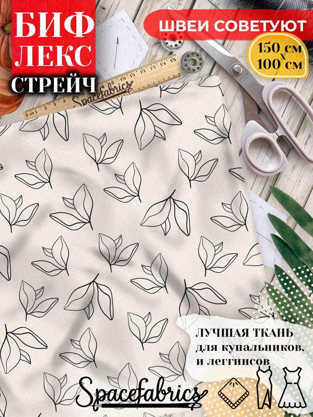 Бифлекс ткань для шитья и рукоделия, 240 г/м2, отрез 150х100 см, трикотажная стрейч ткань с принтом