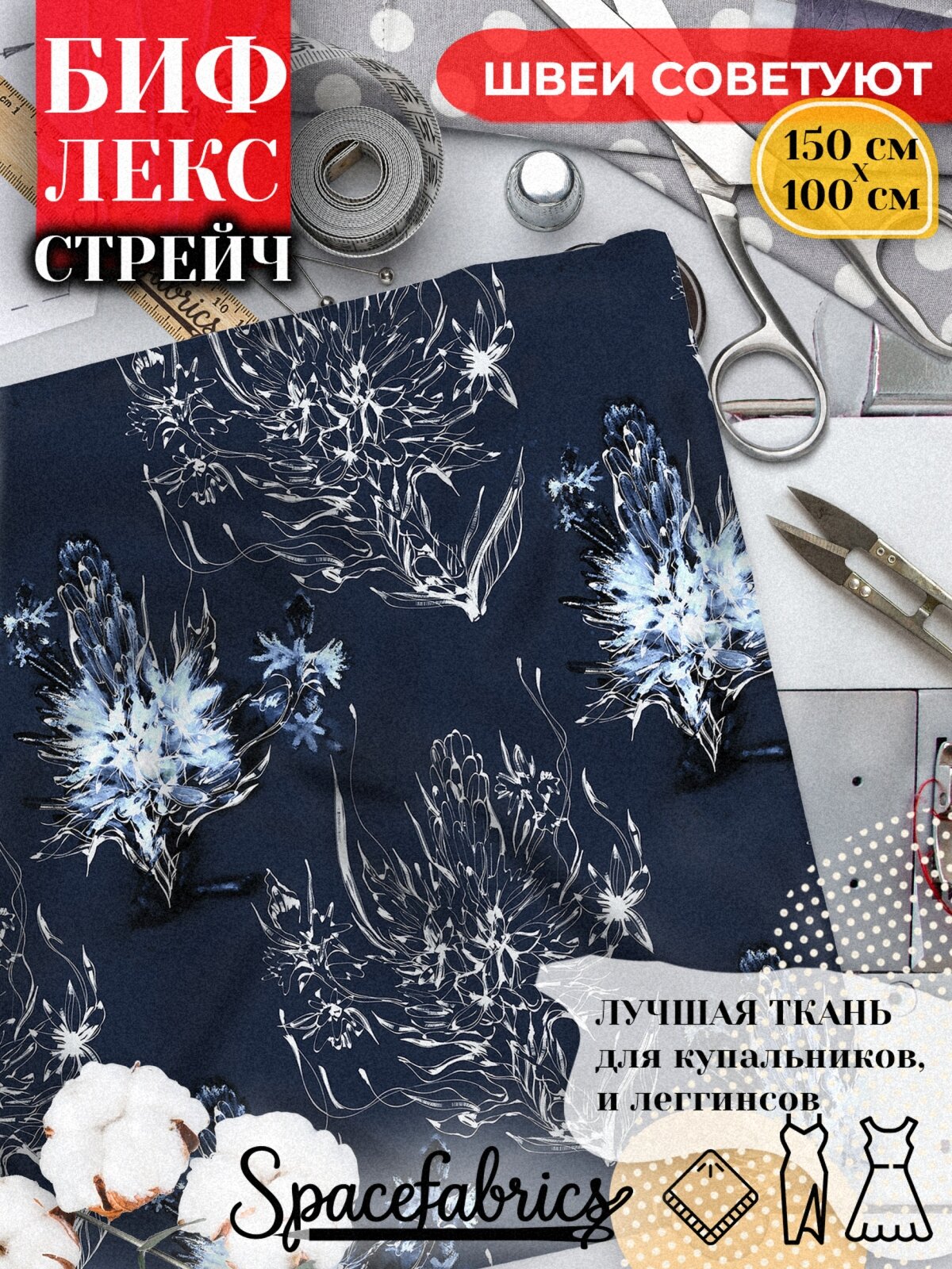 Бифлекс ткань для шитья и рукоделия, 240 г/м2, отрез 150х100 см, трикотажная стрейч ткань с принтом