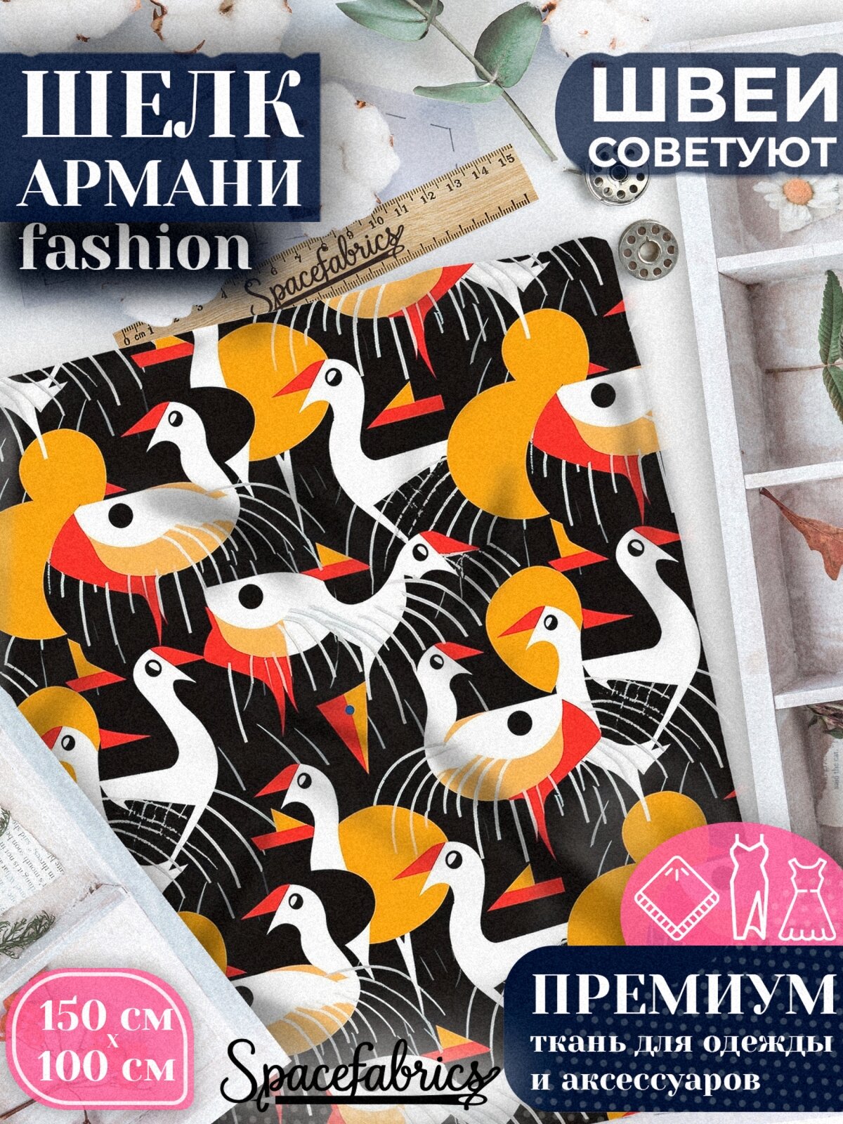 Шелк Армани, искусственный атлас шелк Armani, мягкий для костюмов, платьев, юбок. 147*100 см, 90 г/м