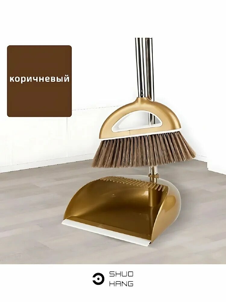 SHUOHANG Щетка для чистки с длинной ручкой и совком для мусора, набор