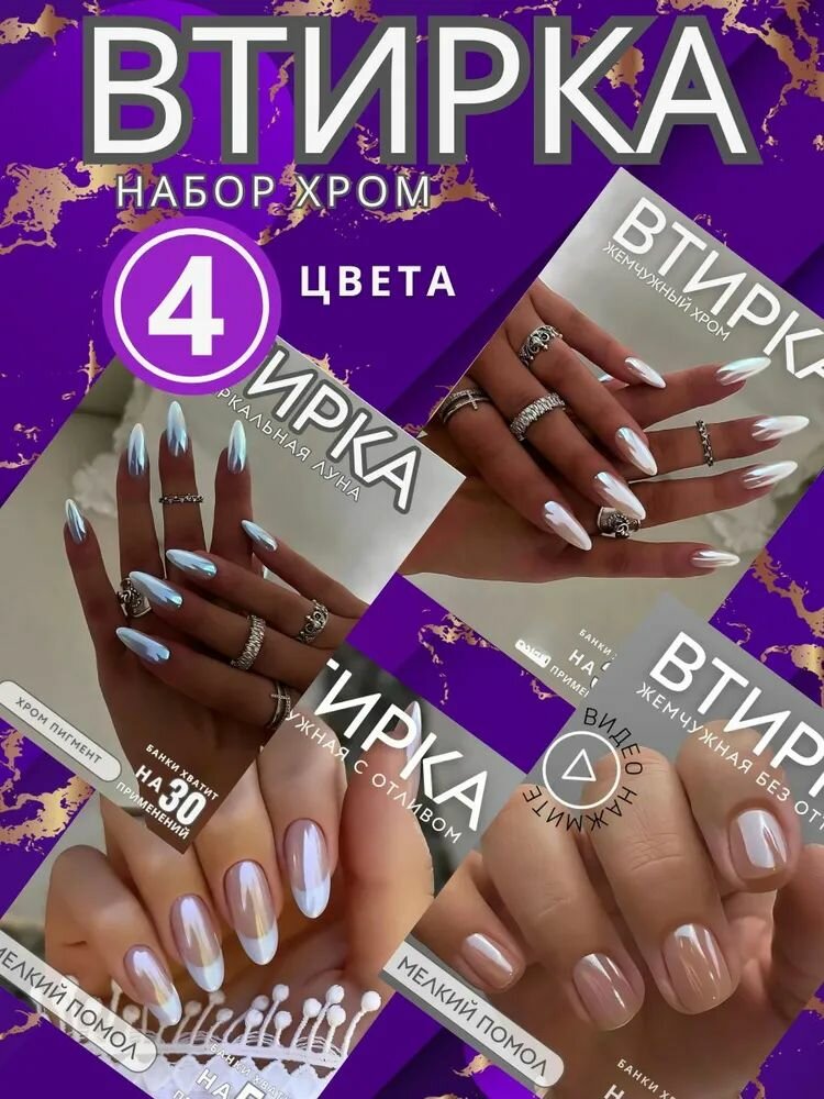 Втирка для ногтей