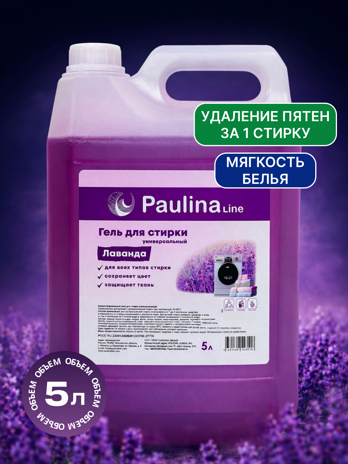 Гель для стирки универсальный /жидкий порошок / гель порошок для одежды лаванда 5 литров