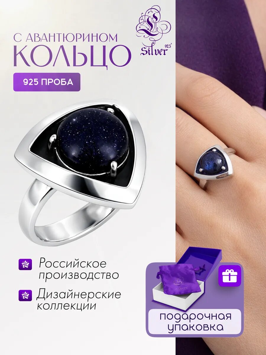 Кольцо, серебро, 925 проба, авантюриновое стекло