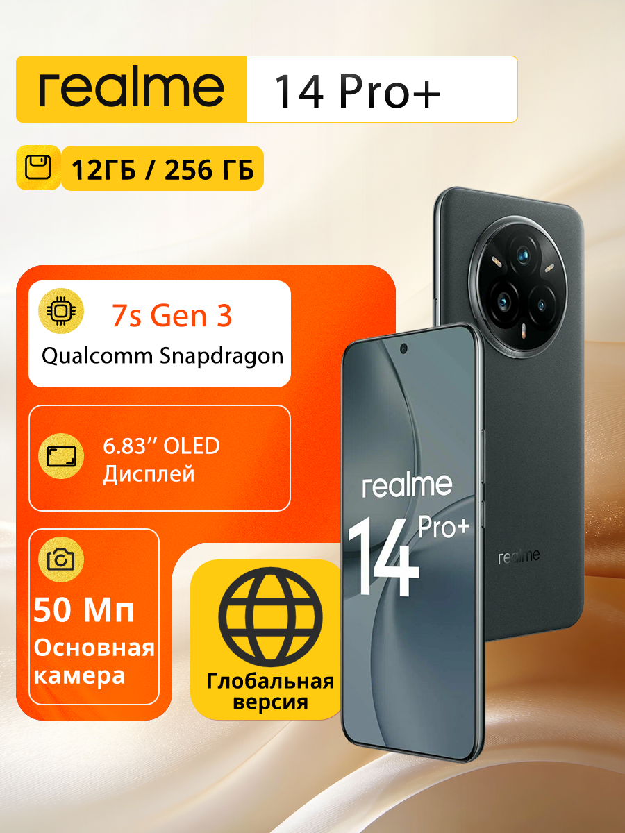 Смартфон realme 14 Pro Plus(+) 5G , 12 ГБ+256 ГБ, серый