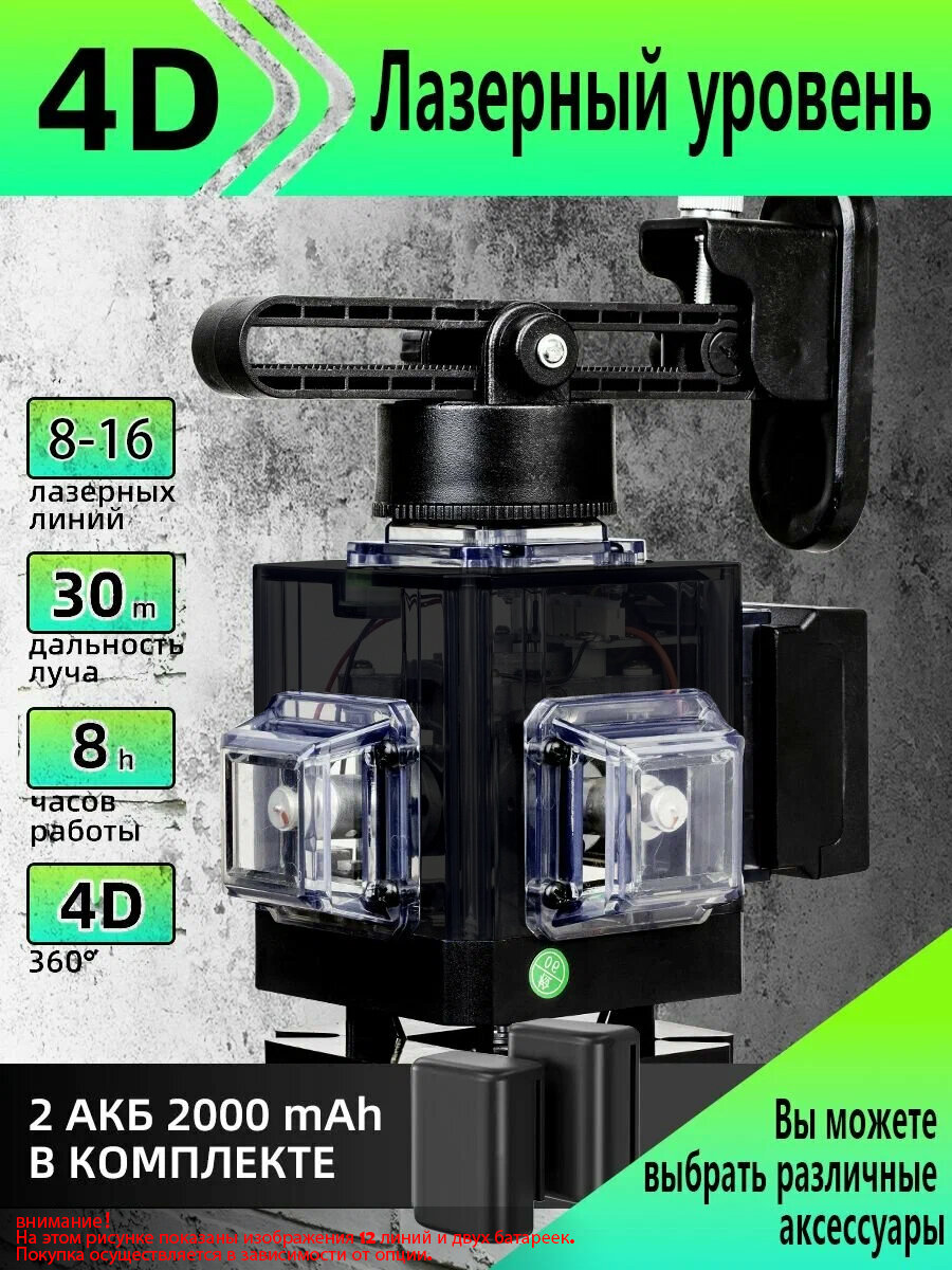 Лазерный нивелир, Высокоточный, автоматический, линейный, 8 лучей, Одна батарея и один зарядзеленый луч