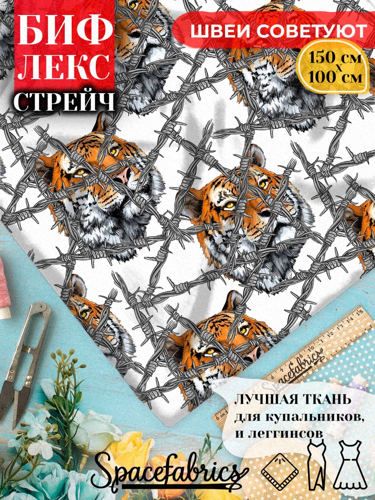 Бифлекс ткань для шитья и рукоделия, 240 г/м2, отрез 150х100 см, трикотажная стрейч ткань с принтом