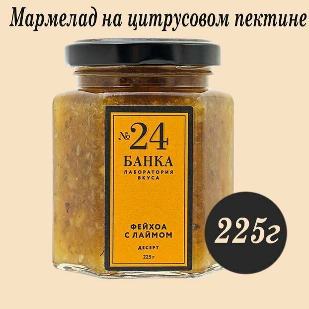 Мармелад в стекл. банке №24 фейхоа с лаймом 225г Россия