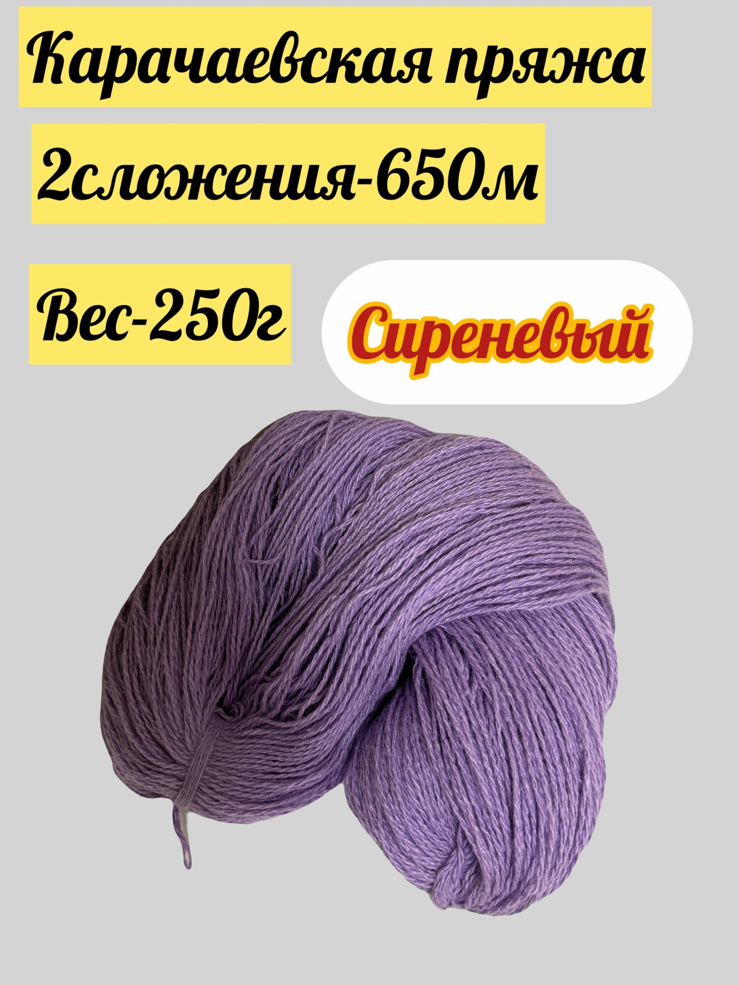 Кавказская пряжа в пасмах для вязания