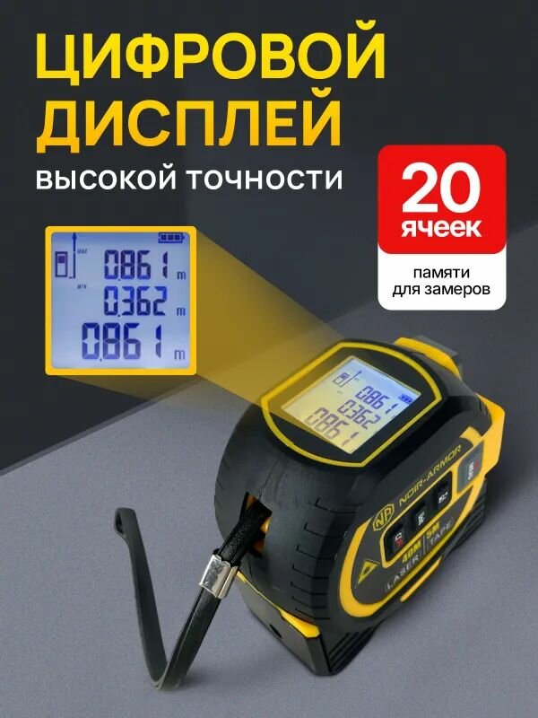 Лазерная рулетка 40 м с обычной лентой 5 м, универсальный инструмент для дома и работы — фото 1