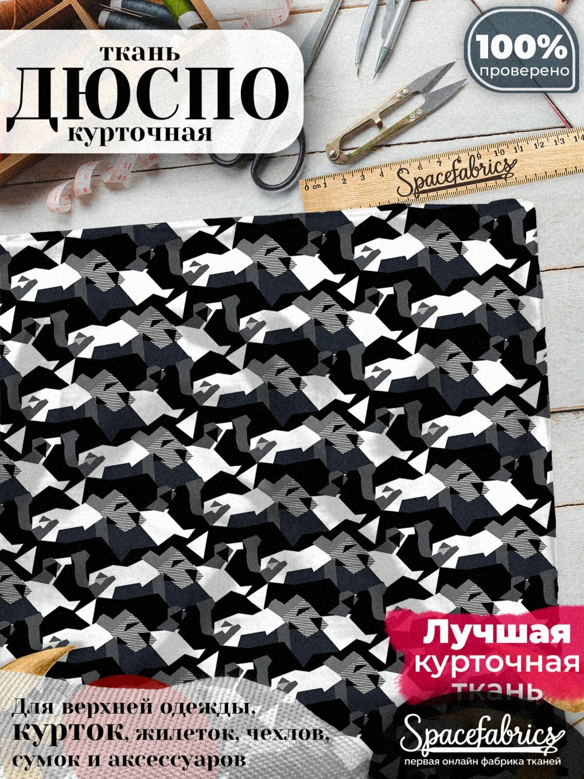 Дюспо 240T WR PU Milky, курточная ткань для шитья, 85 г/м , отрез 147х100 см, плащевая, принт