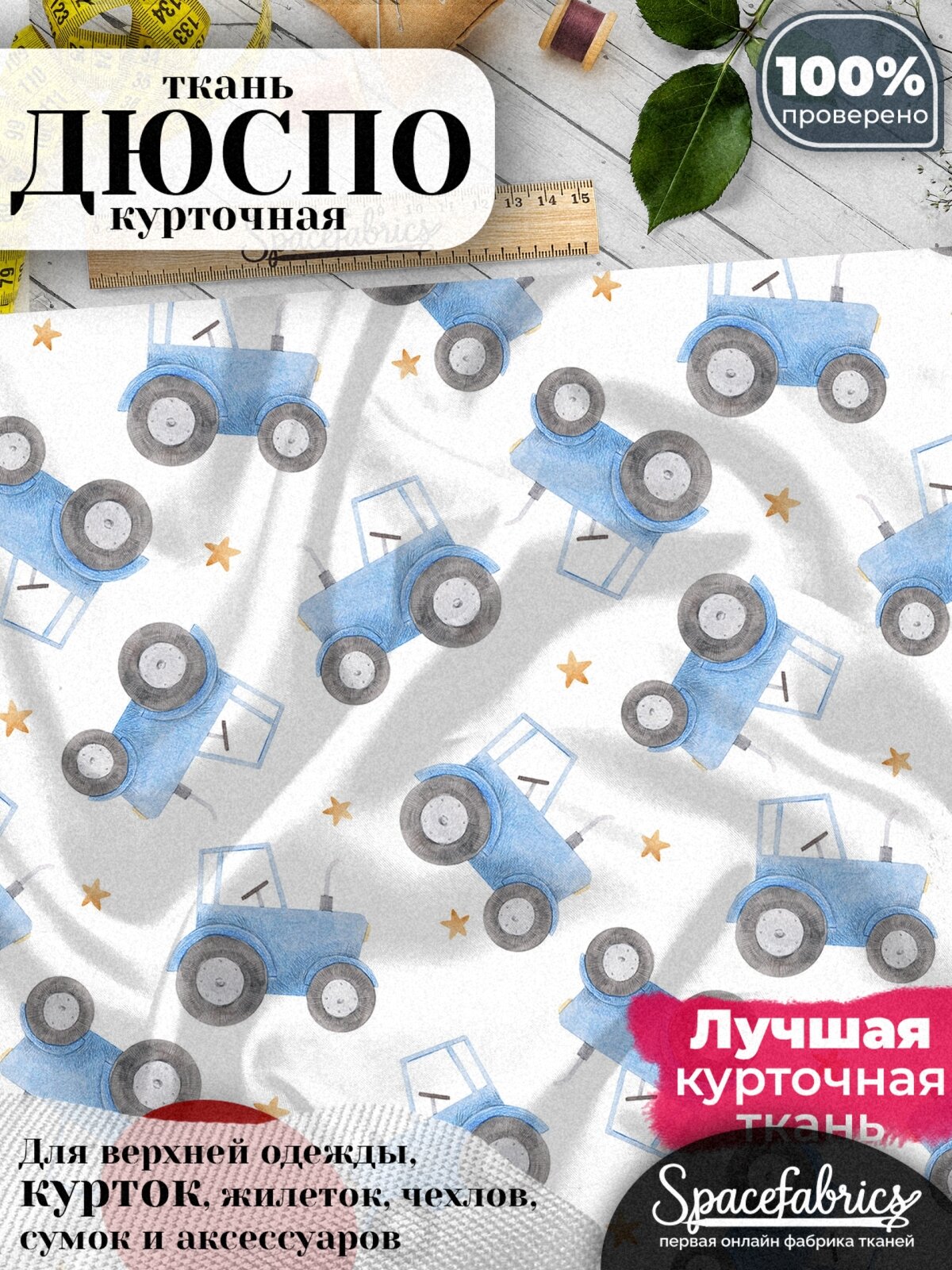 Ткань для шитья дюспо 240T WR PU Milky, 85 г/м , курточная и плащевая, отрез 147х100 см, принт