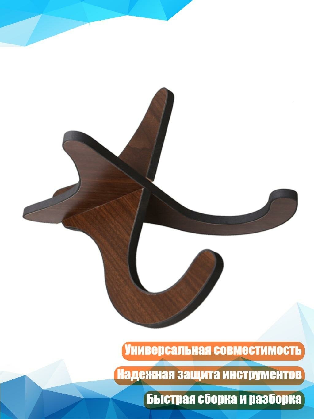 Складной стойка для гитары