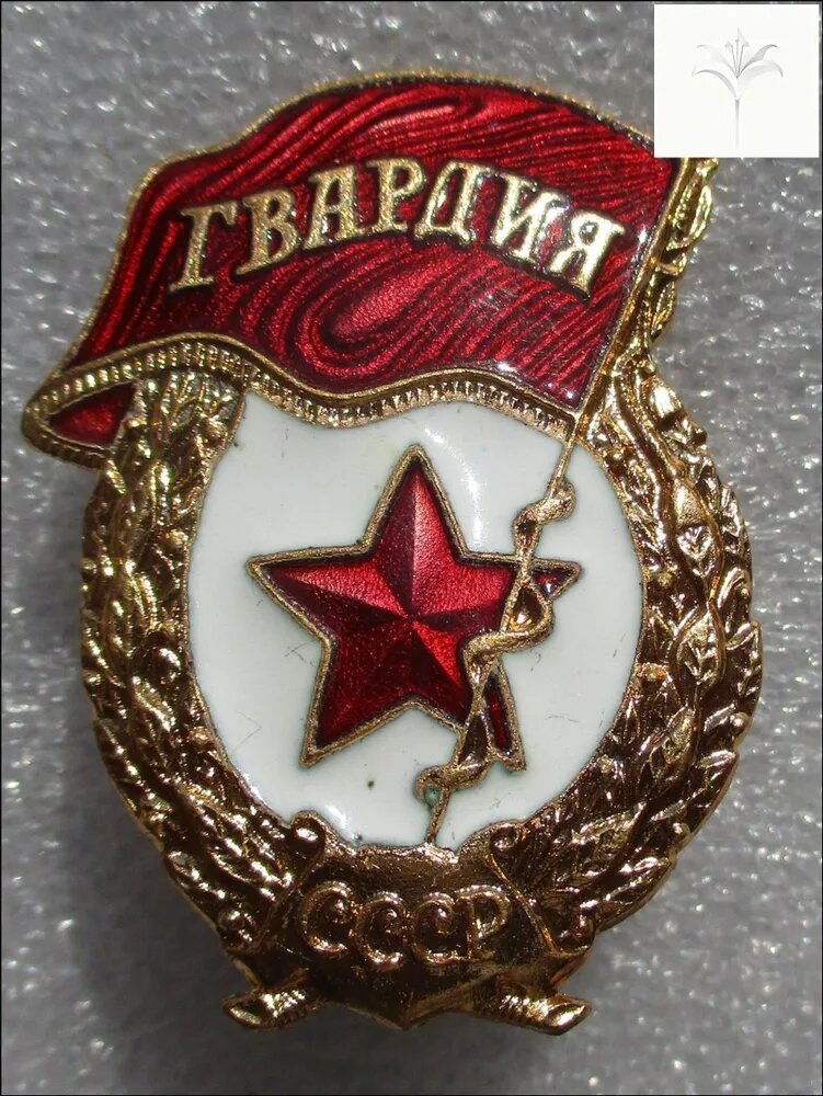 Значок коллекционный
