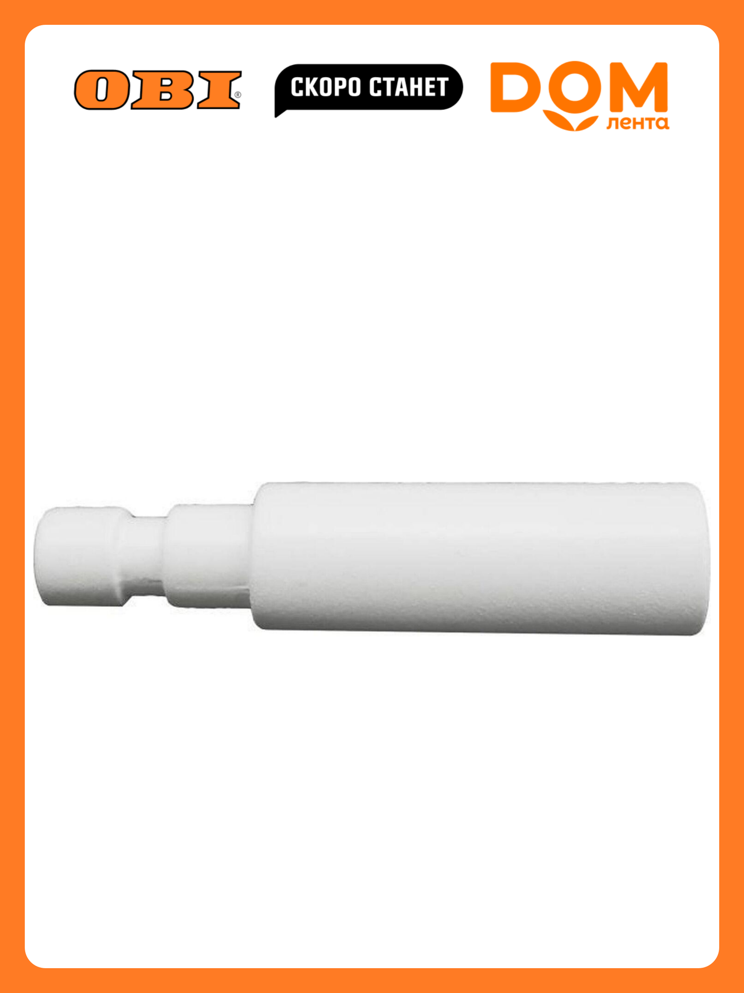 Удлинитель для карниза HOME ACCESSORY металл белый 40 мм d20 мм 1 шт