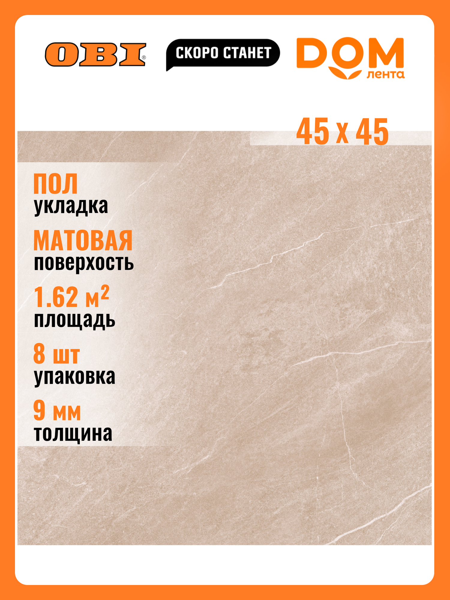 Керамогранит Gracia Ceramica TIBET бежевый 45х45 см