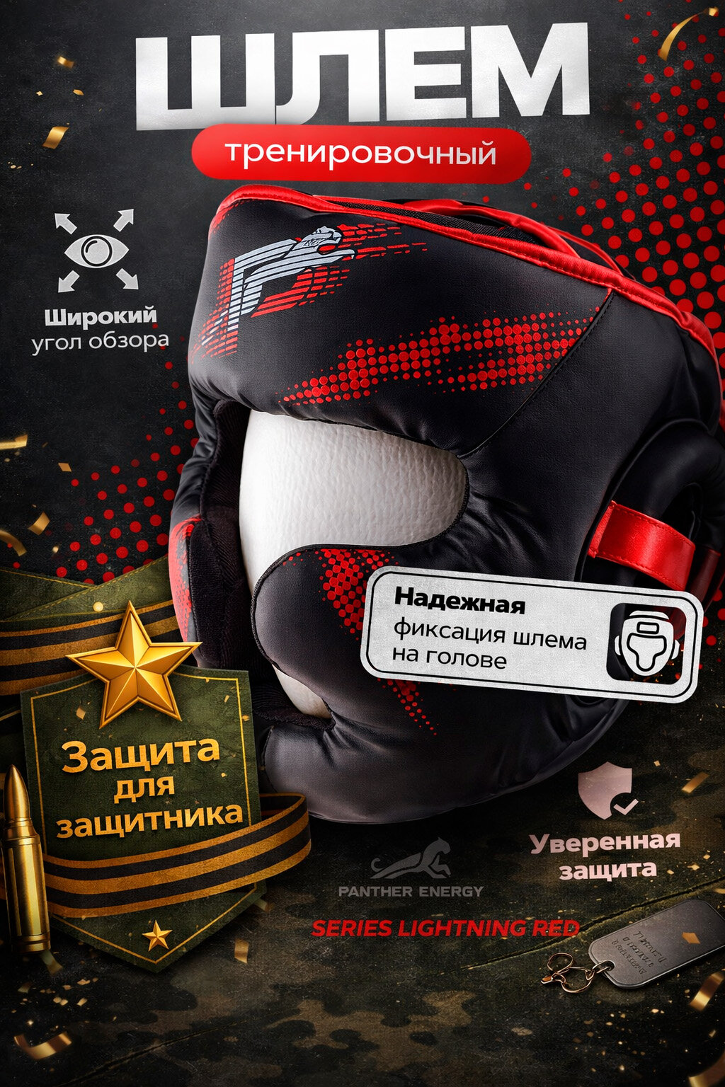 Шлем боксерский Panther Energy, для единоборств, размер M, темно-красный