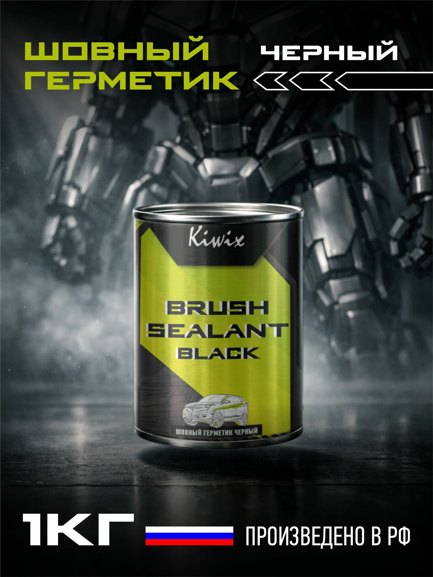 Kiwix Герметик шовный кистевой 1л (чёрный)