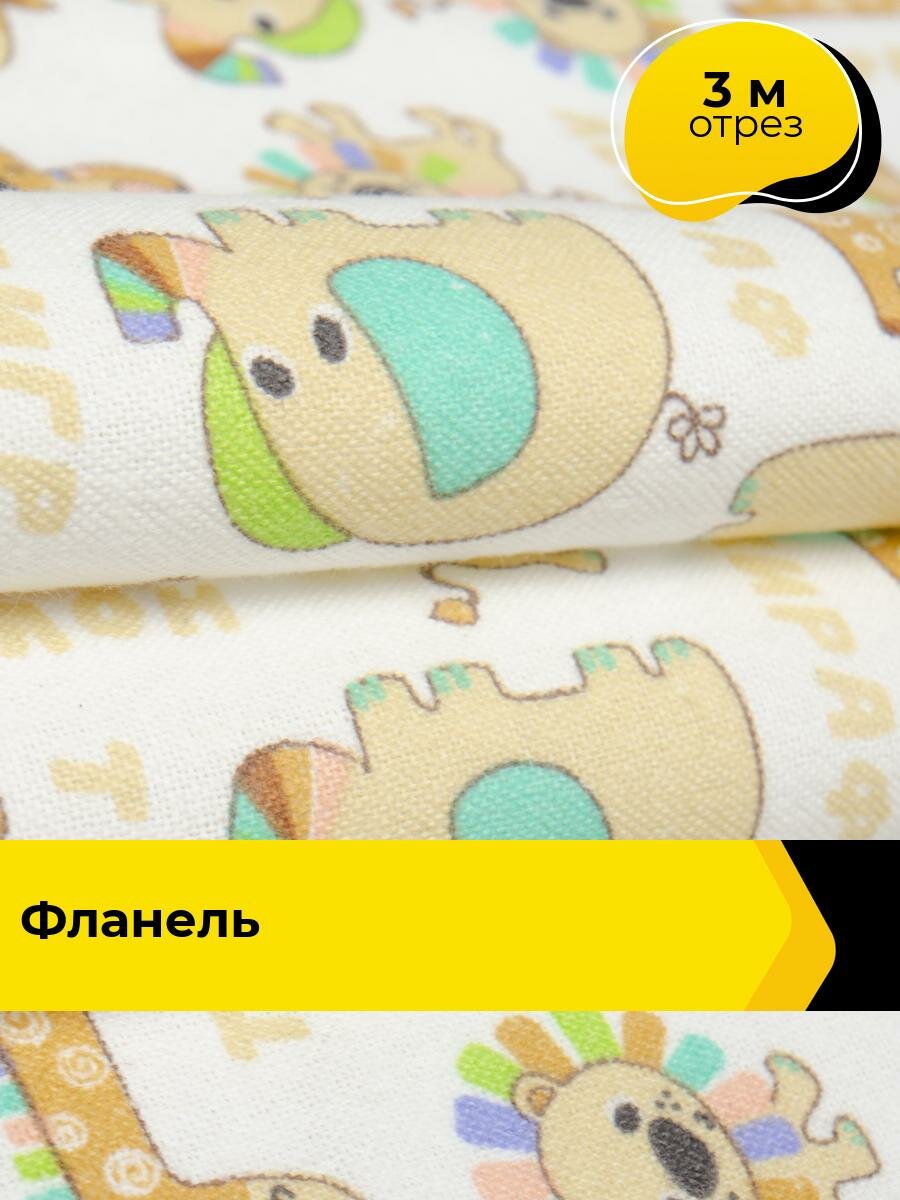 Ткань фланель теплый хлопок детский для шитья и рукоделия, отрез 3 м*90 см, цвет зеленый с рисунком