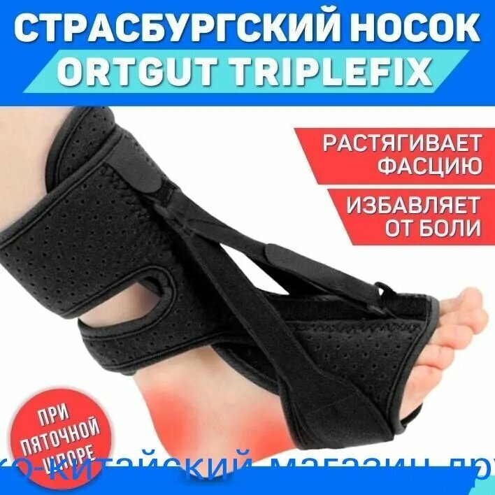 Защита для стопы